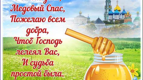 С Медовым Спасом 2019 картинки красочные открытки поздравления к