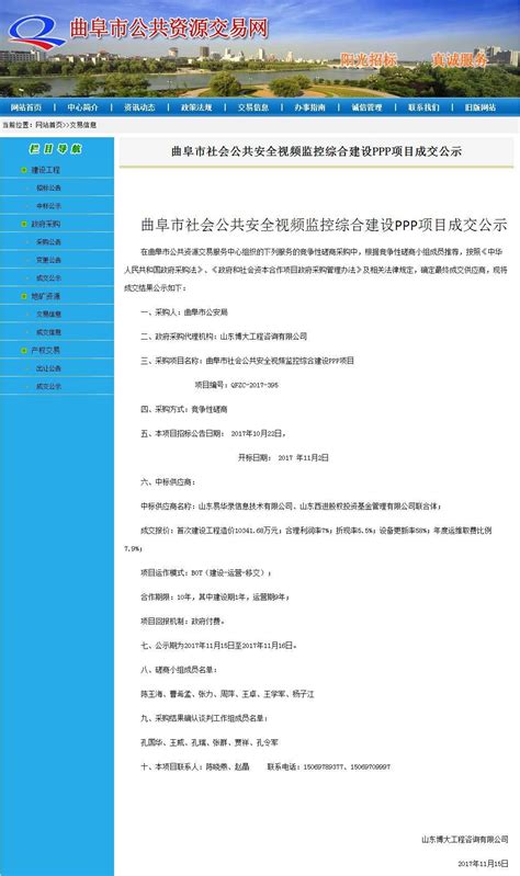 开拓创新 永不止步 山东易华录成交曲阜市社会公共安全视频监控综合建设ppp项目