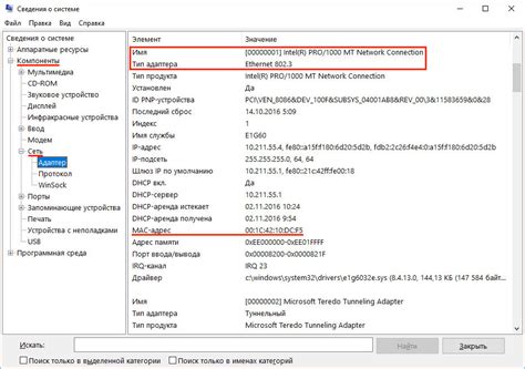 Как подменить Mac в Windows