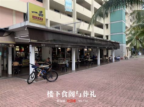 110 新加坡 楼下食阁与葬礼 kiasu组屋热带雨和咖喱分享行动
