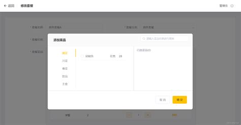 【瑞吉外卖】学习笔记 Day5（二）套餐管理开发——修改套餐以及遗留待解决的一些问题瑞吉外卖套餐修改 Csdn博客