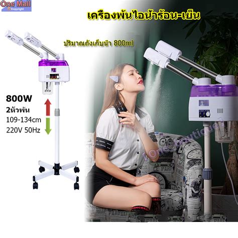 【one Boutique】เครื่องพ้นไอน้ำ ร้อน เย็น เครื่องโอโซนผิว 2หัว สปาหน้า