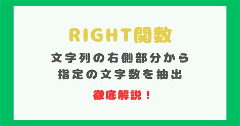 RIGHT関数文字列を右から指定文字数だけ抽出する くろんの部屋
