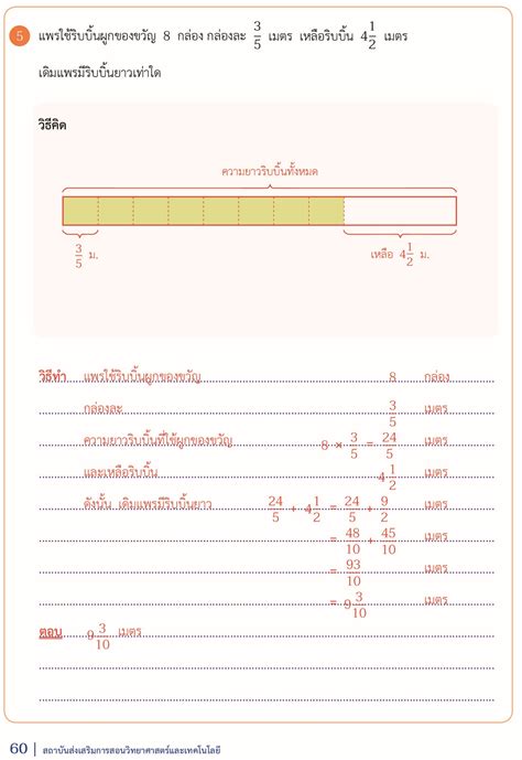เฉลย แบบฝึกหัดคณิตศาสตร์ ป 5 เล่ม 1 หน้า 60