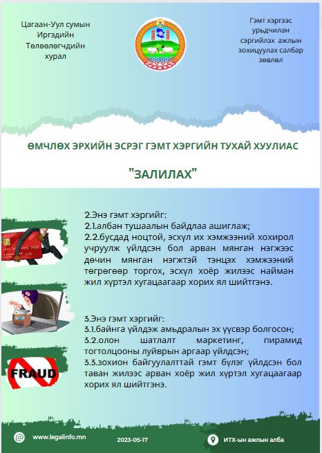 Өмчлөх эрхийн эсрэг гэмт хэргийн тухай хуулиас