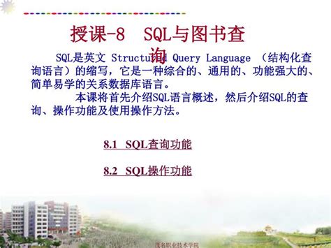 Ppt 81 Sql 查询功能 82 Sql 操作功能 Powerpoint Presentation Id3411450