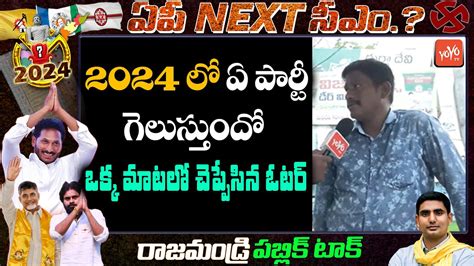 Public Talk Ap Elections 2024 Cm Jagan Ruling 2024 Elections Public