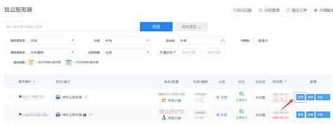 弹性云服务器使用控制台管理服务器 西部数码帮助中心