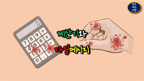 추리퀴즈 다잉메시지는 무엇을 말하고 있는가 퀴즈에브리띵 상식퀴즈 사이트 넌센스퀴즈 사이트 심리테스트 사이트 추리퀴즈 사이트 두뇌발달 인지기능 향상 퀴즈