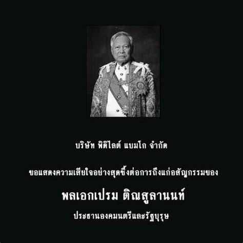 บริษัท พิดิไลต์ แบมโก จำกัด Dr Fixit Thailand