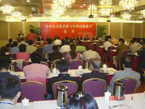 武心波副教授参加孙中山文化思想论坛 图