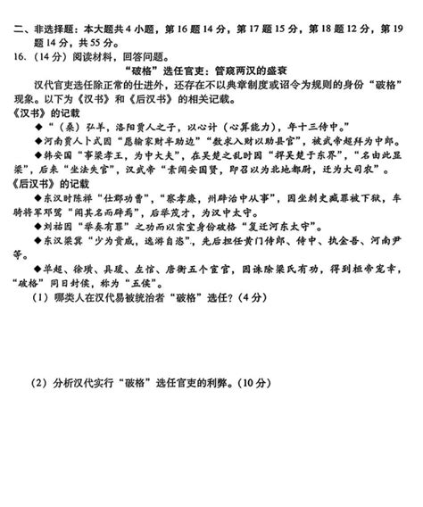 2024届山东潍坊、滨州高三一模历史试题（图片版）5高考网