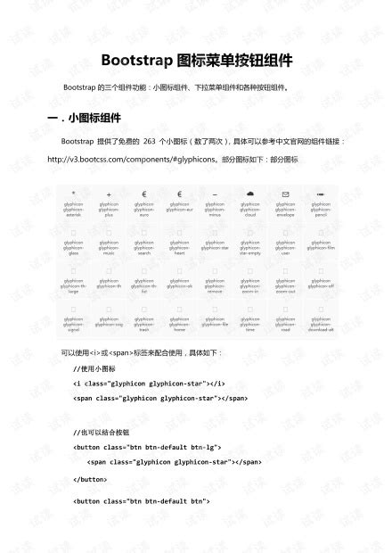 Bootstrap三大组件小图标下拉菜单和按钮 CSDN文库