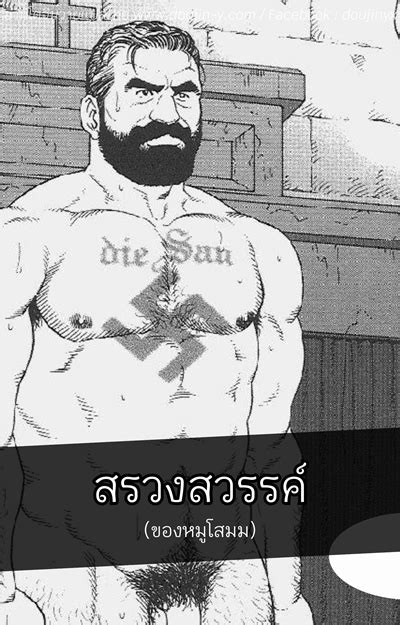 อ่านมังงะวาย สรวงสวรรค์ของหมูโสมม Mesu Buta No Tengoku แปลไทย Doujin Y