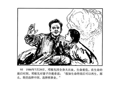 党史上的今天 《两弹元勋邓稼先》奖章