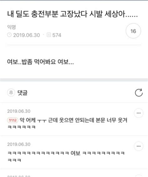 남편이 고장나버린 처자 포텐 터짐 최신순 에펨코리아