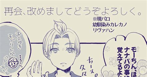 進撃の巨人 再会、改めましてどうぞよろしく。【※現パロリヴァハン】 のみののみのマンガ 漫画 リヴァハン 現パロ Pixiv