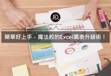 【excel圖表】怎麼讓你的圖表比別人做的還好懂？excel圖表小秘訣 今日訊息