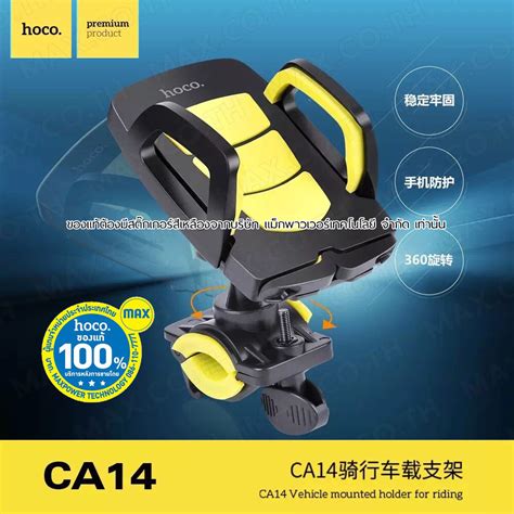 Hoco Ca14 Vehicle Mounted Holder For Riding Max Co Ltd
