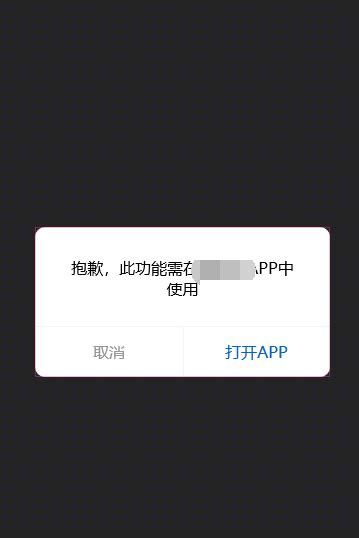 javascript 使用微信wx open launch app标签实现微信网页打开App 个人文章 SegmentFault 思否