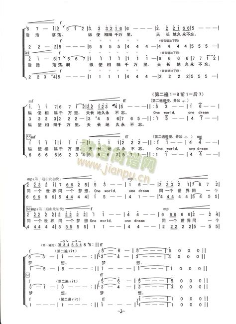同一个世界，同一个梦想（混声合唱） 歌谱简谱网