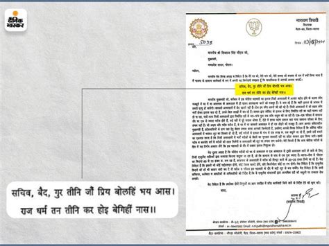 Bjp Mla From Maihar Narayan Tripathi Wrote A Letter To The Cm Saying