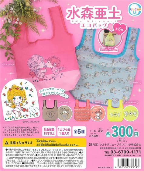 Amazon 水森亜土 エコバッグ 全5種 フルコンプ ガチャガチャ カプセル玩具 おもちゃ