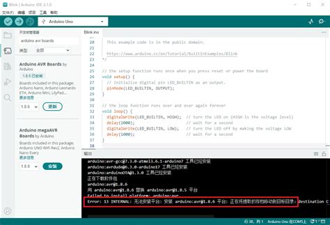 Arduino Avr186平台安装失败解决failed To Install Platform Arduinoavr18