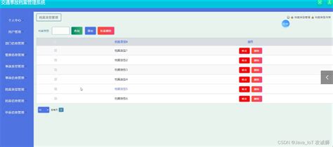 基于ssmjsp的交通事故档案管理系统