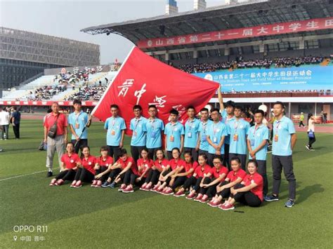 我院田径代表队在山西省第21届大中学生田径运动会创佳绩新闻中心新闻动态晋中学院