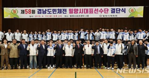 밀양시 도민체전 선수단 결단식