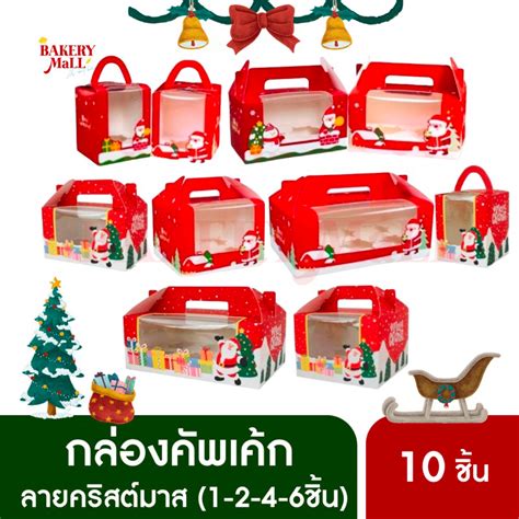 กล่องคัพเค้ก ทรงสี่เหลี่ยม Xmas มีหูหิ้ว 10ชิ้น แพค Shopee Thailand