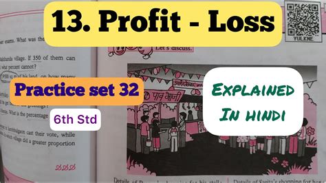 Th Std Mathematics Chapter Profit Loss Practice Set Solved Explained In Hindi Class