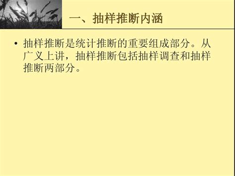 第五章抽样推断 word文档在线阅读与下载 无忧文档