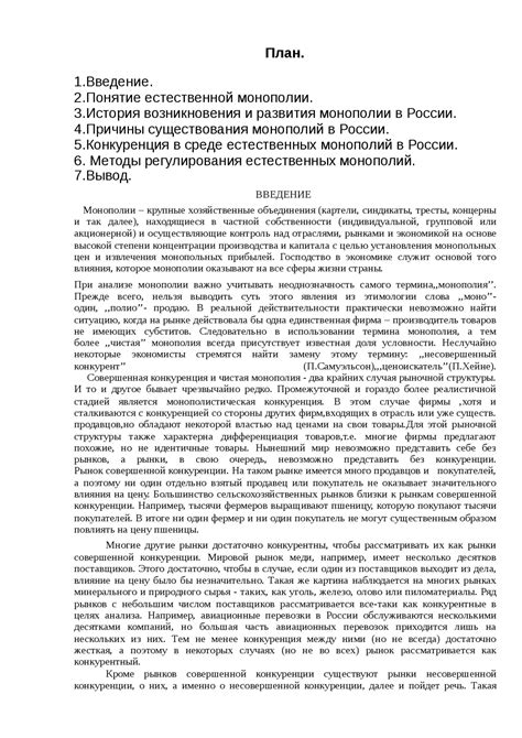 Естественные монополии в России реферат по экономике Docsity