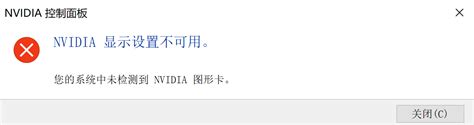 windows系统报错nvidia smi has failed because it couldn‘t communicate with