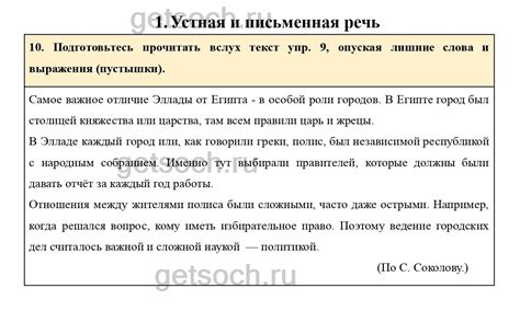 Упражнение 10- ГДЗ по Русскому язык для 9 класса Учебник Ладыженская ...