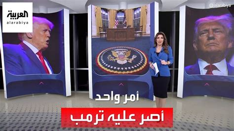 الساعة 60 تهم جنائية غير مسبوقة يواجهها ترمب وجملة واحدة قالها في