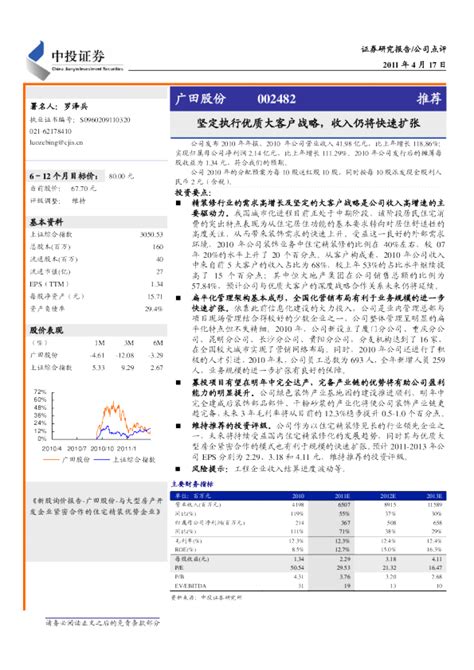 广田股份002482：坚定执行优质大客户战略收入仍将快速扩张