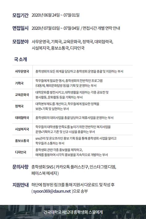 2020 스물에게 건국대학교 제52대 총학생회 스물에게 신입국원 모집 건국대학교 제55대 총학생회 로路