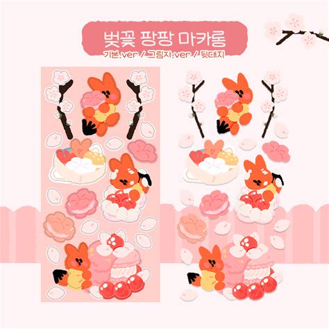 벚꽃 팡팡 마카롱 스티커