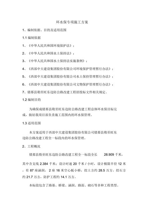 环水保专项方案 doc下载 24页 计划方案 果子办公