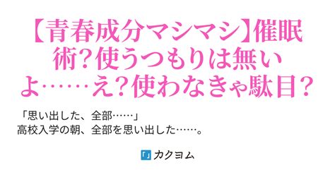 チートな催眠術を貰ったけど、エロい事には使わず、慎ましく生きようと思います！！ ～青春を楽しみたいんだから、使わないって言ってるだろ