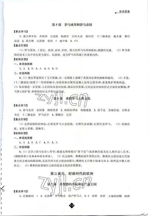 2022年伴你学九年级历史上册人教版答案——青夏教育精英家教网——