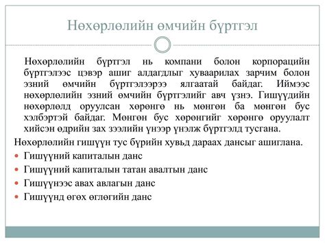 санхүүгийн ахисан түвшний бүртгэл Pptx