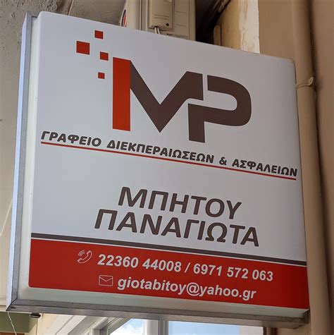 Γραφείο Διεκπεραιώσεων Μπήτου Παναγιώτα Sperkhiás