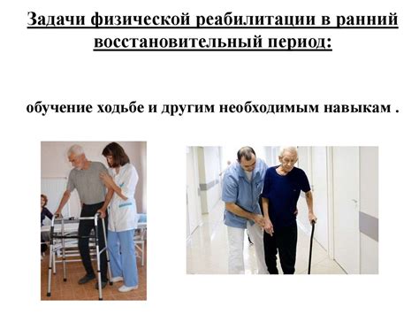 Физическая реабилитация больных перенесших ОНМК презентация онлайн
