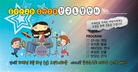 2013유년2부 친구초청잔치 초대장 네이버 블로그
