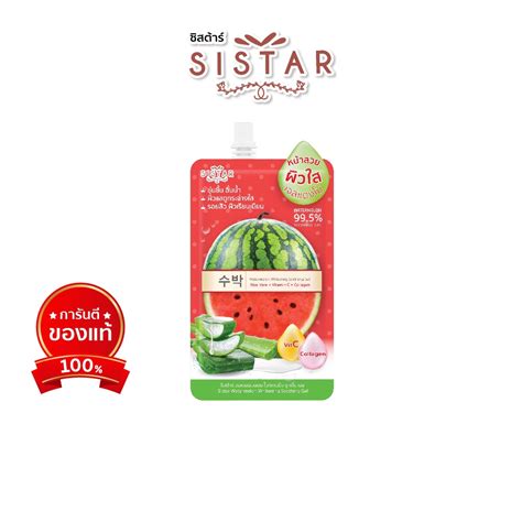 Sistar Official ซิสต้าร์ เจลแตงโม วอเตอร์เมลอน ไวท์เทนนิ่ง ชูทติ้ง เจล