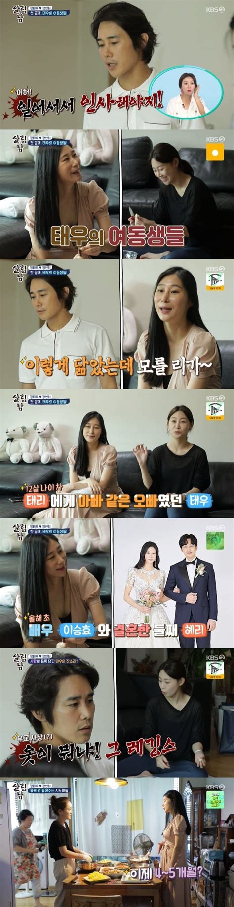 배우 이승효 아빠 된다 정태우 여동생 임신 5개월 살림남2